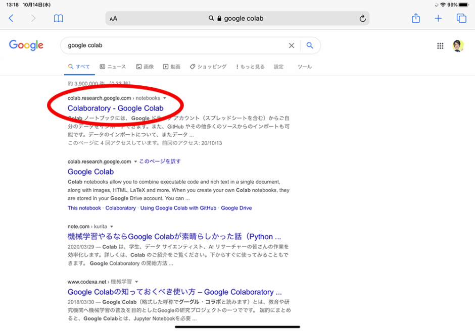 【iPadでPython!!】たった1分で環境構築。- Google Colab - | かいぼっち