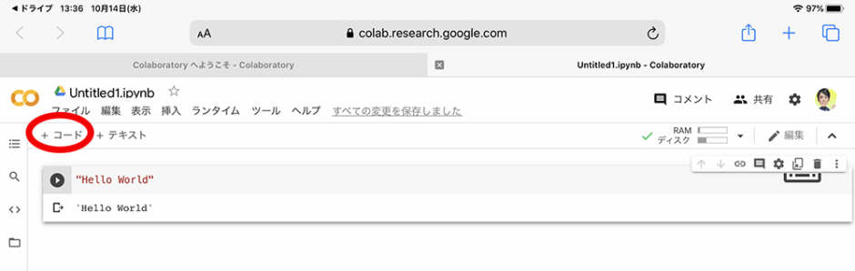 【iPadでPython!!】たった1分で環境構築。- Google Colab - | かいぼっち