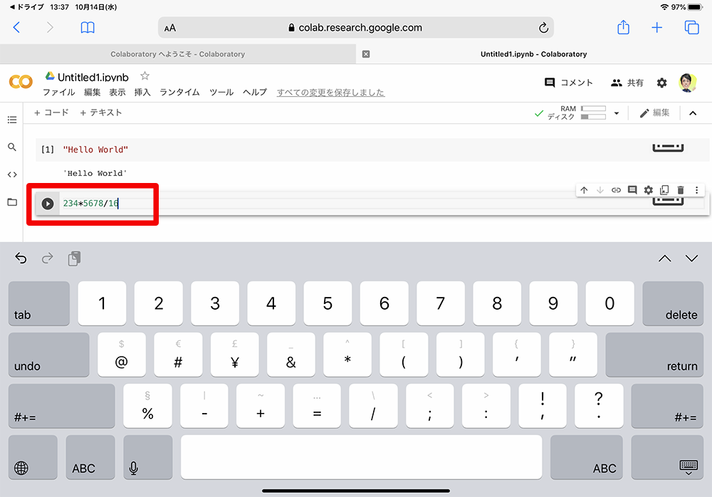 【iPadでPython!!】たった1分で環境構築。- Google Colab - | かいぼっち