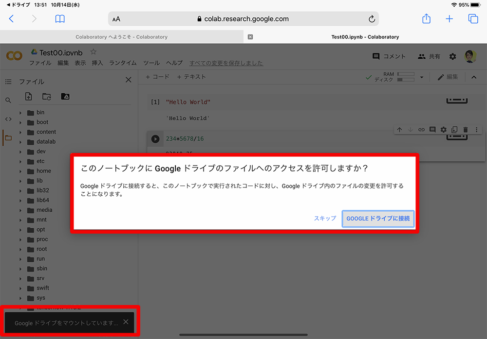 【iPadでPython!!】たった1分で環境構築。- Google Colab - | かいぼっち