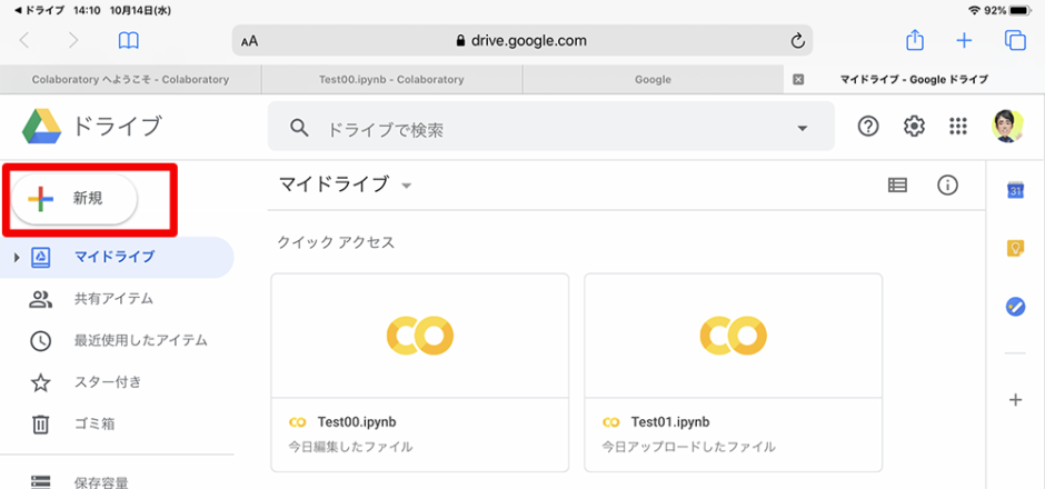 【iPadでPython!!】たった1分で環境構築。- Google Colab - | かいぼっち